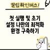 네이버 클리너 컴퓨터 최적화 프로그램 설치 및 사용법 네이버 블로그